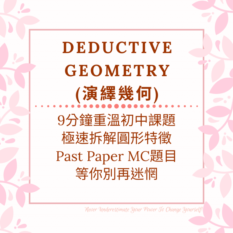 Deductive Geometry 演繹幾何 | Rev Education | Dse數學補習 | 網上補習