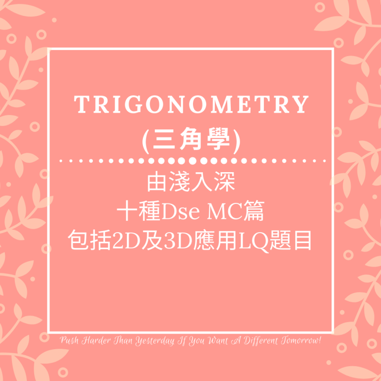 Trigonometry 三角學 | Rev Education | Dse數學補習 | 網上補習