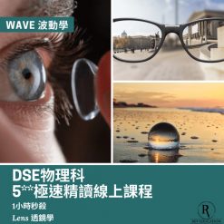 Dse Physics 補習 | Dse 物理筆記 和 物理線上課程 售賣 | Rev Education